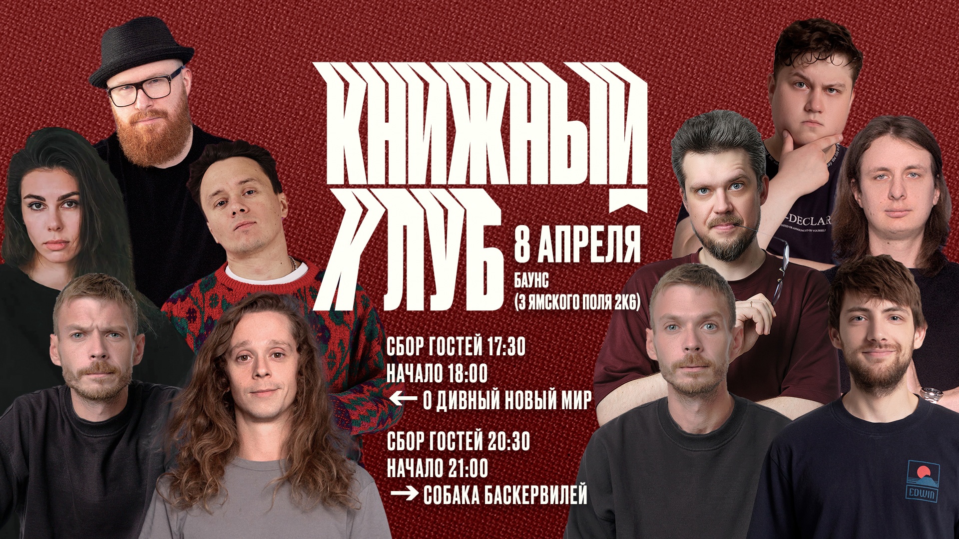 Книжный клуб